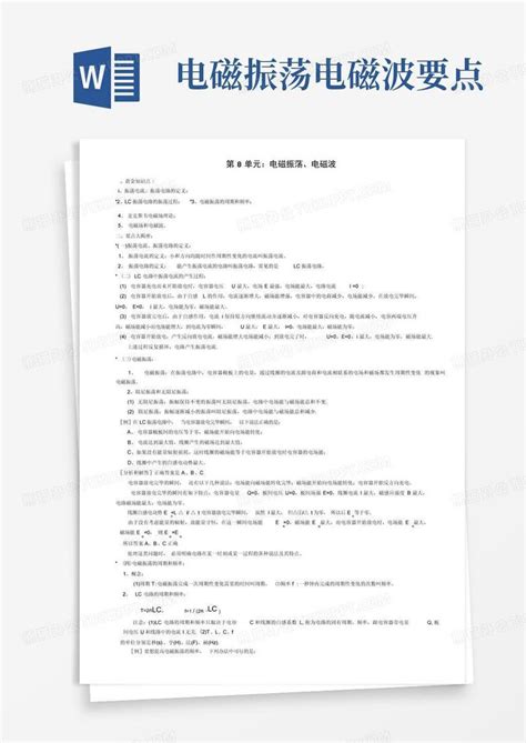 电磁振荡电磁波要点word模板下载编号lzwweeeb熊猫办公