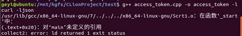 Text0x20：对‘main未定义的引用text0x20对‘main未定义的引用 Collect2 Error