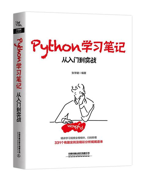 Python学习笔记 从入门到实战