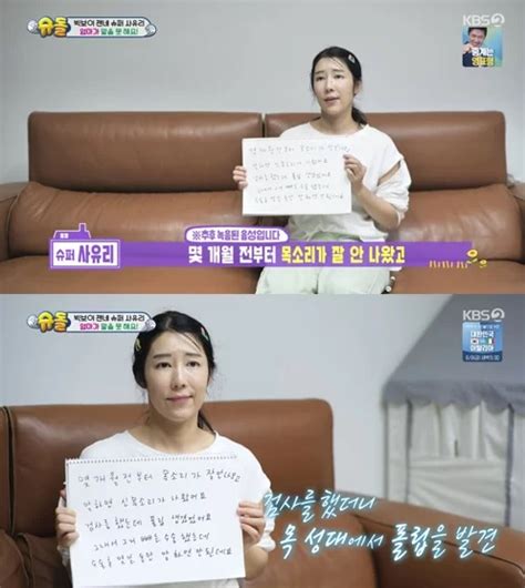 사유리 몇 달 전부터 목소리 안 나와…성대 수술 후 근황