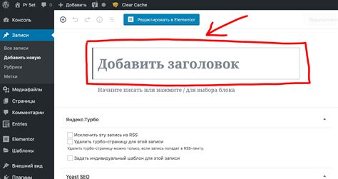 Как добавить запись в Wordpress на ваш сайт • Pr Set