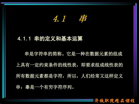 ppt 第 4 章 串和数组 powerpoint presentation free download id 5160862