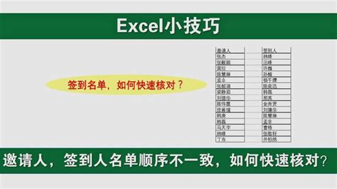Excel小技巧，核对两表数据，学会这一招，再多的数据也只要10秒 教育 职业教育 好看视频