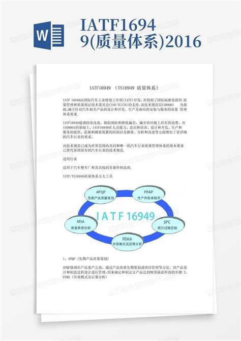 Iatf16949质量体系2016word模板下载编号lerkezeb熊猫办公