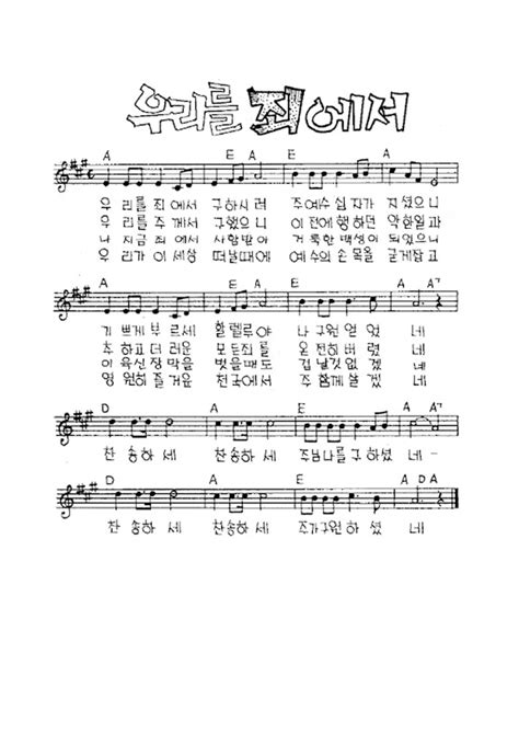 우리를 죄에서 구하시려 찬양하세 예람워십