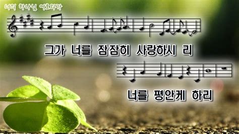 너의 하나님 여호와가 Ppt Nwc 악보 네이버 블로그