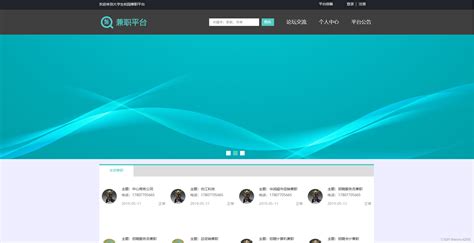 基于ssmjsp实现的兼职论坛网站用户管理员、登录、论坛交流、兼职发布、用户管理、帖子管理、兼职管理、广告管理、信箱管理、用户收藏、系统