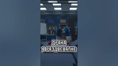 Лидеры команды подрались в перерыве матча сериал футбол апл сериалы кино фильмы фильм