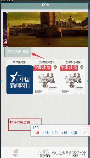 Java基于鸿蒙操作系统的新闻app设计（开题源码）鸿蒙移动新闻app的设计与实现 Csdn博客