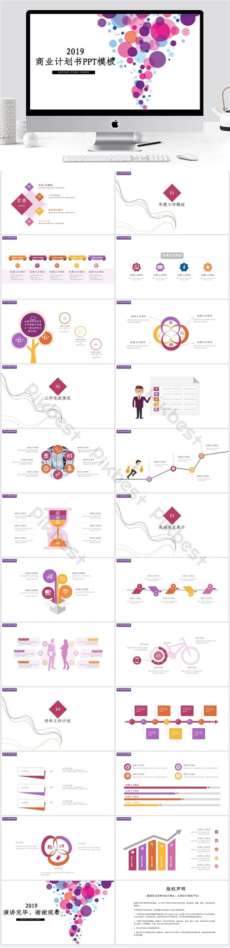 Business Plan Ppt Template Powerpoint Pptx Template Free Download