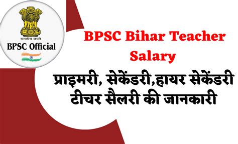 BPSC Teacher Salary 2024 BPSC Bihar TGT PGT PRT सलर
