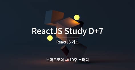Reactjs스터디 7일차 230212