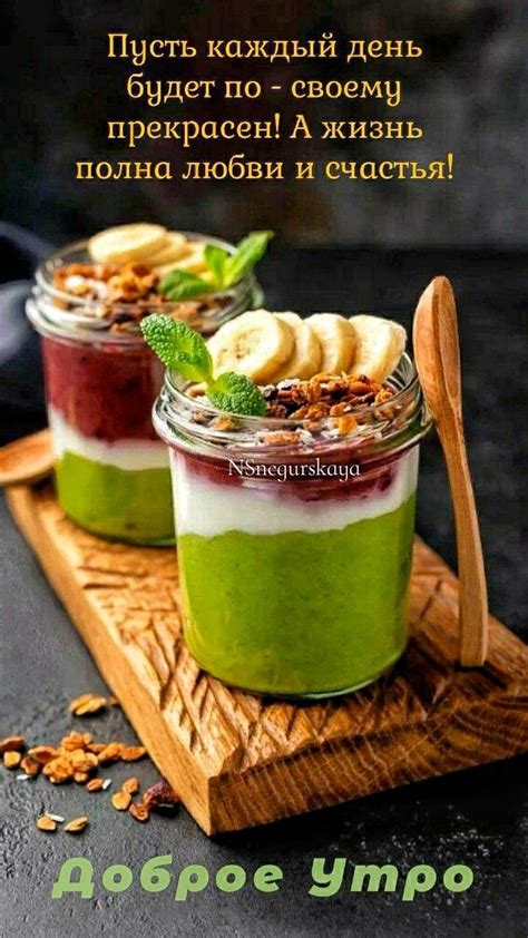 Пин от пользователя Elena на доске С добрым утром в 2024 г Еда кафе Еда Кулинария