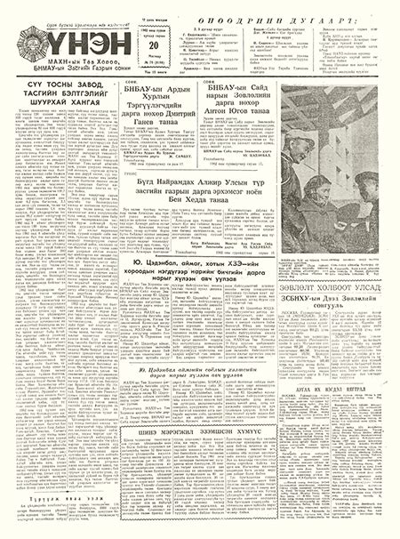 Монголын үнэн сонин 1962 03 20