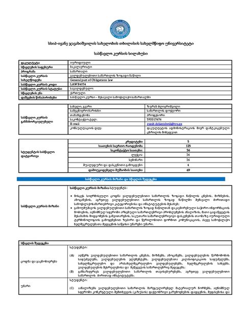 ძლიერიშვილი ვალდებულებითი სამართლის ზოგადი ნაწილი Pdf