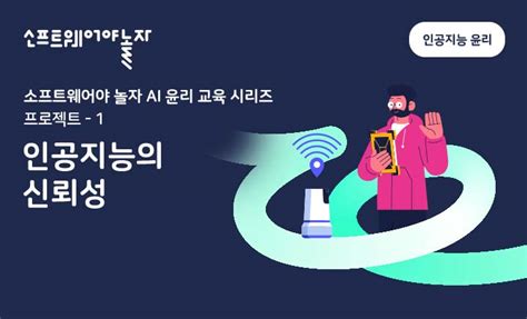 인공지능and데이터교재 인공지능의 편향성