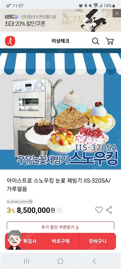 업소용 우유눈꽃제빙기 눈꼴얼음 제빙기 스노우킹제빙기 주방가구 중고나라