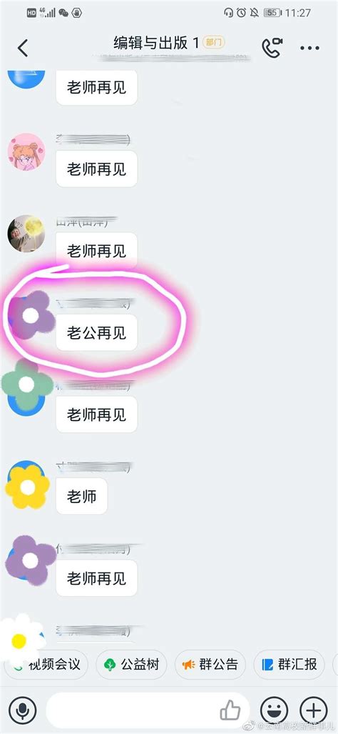 不开黄车 On Twitter 【 太尴尬云南一高校学生错把老师再见输成老公再见】云南民族大学某专业网课下课，大家都老师再见。突然有个同学：老公再见。哈哈哈哈哈哈哈哈哈哈哈哈哈哈哈哈