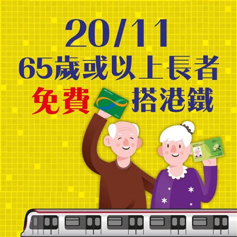 長者日2022丨長者日優惠合集 免費坐交通工具摩天輪、入場海洋公園博物館游泳池