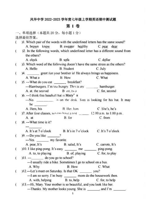 黑龙江省哈尔滨市风华中学2022 2023学年度七年级上学期期中试题（图片版，含答案） 21世纪教育网
