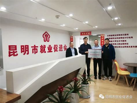 合作共赢 友脉集团受邀担任昆明市就业促进会名誉副会长单位并举行授牌仪式 友脉控股集团有限公司