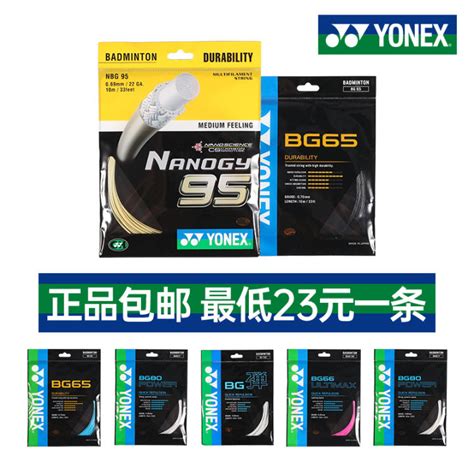 Yonex Yonex Badminton String Pull Line Yy Feather Line High Elasticity