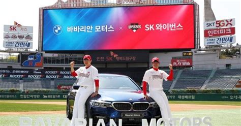 Bmw 바바리안 모터스 Sk와이번스와 스폰서십 계약