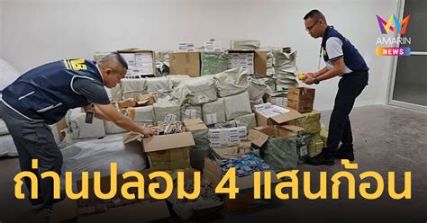 ถ่านปลอม รวมข่าวของ ถ่านปลอม อัพเดตเรื่อง ถ่านปลอม