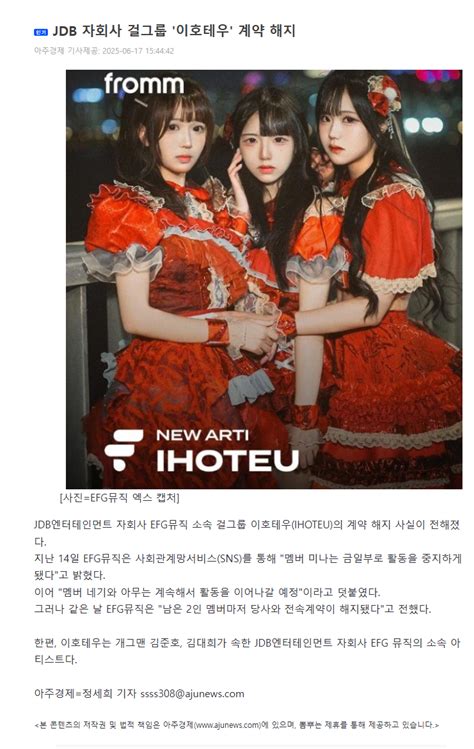 Jdb 자회사 걸그룹 이호테우 계약 해지 ㄷㄷㄷ 유머 움짤 이슈 에펨코리아