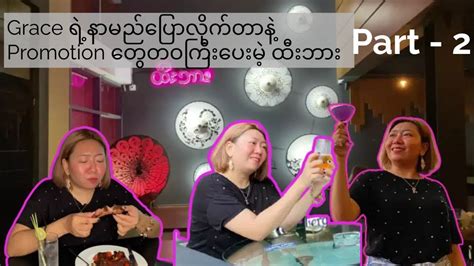 နှစ်သစ် လက်ဆောင်တွေ အများကြီး ပေးနေတဲ့ ဆရာစံလမ်းမပေါ်က ထီးဘား အသစ် 🍹🍸 Part 2 Youtube