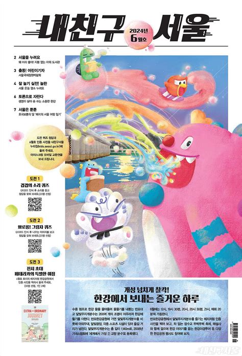 개성 넘치게 찰칵 한강에서 보내는 즐거운 하루 내친구 서울 서울이야기 시민소통 정보소통광장