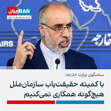 به نام خدای رنگین کمان ۱۴تا۱۶آذر On Twitter Rt Iranintl ناصر کنعانی