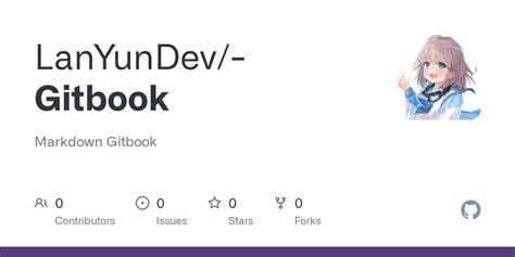 github lanyundev gitbook markdown gitbook