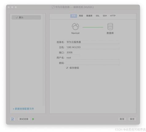 记录linux安装mysql后链接不上的解决方法linux 安装mysql 访问不到 Csdn博客