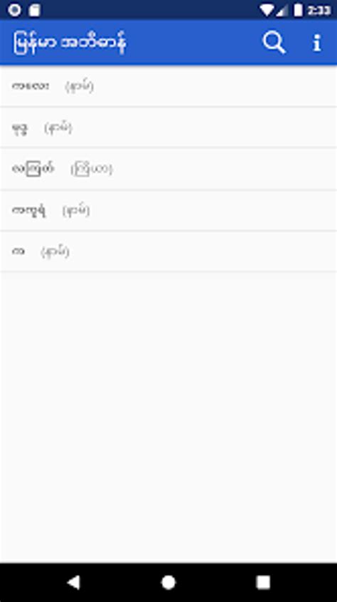 Myanmar Dictionary For Android Download