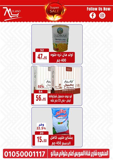 هايبر ميلانو Hyper Milano Mansoura