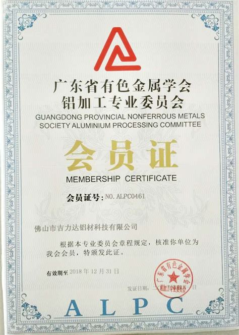 佛山市吉力达铝材科技有限公司