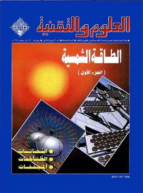 تحميل كتاب الطاقة الشمسية كتب Pdf