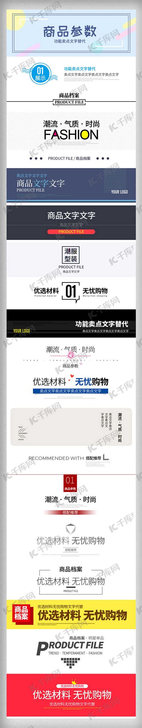 淘宝宝贝详情页描述分隔符导航条素材psd海报模板下载 千库网