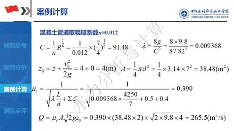 课程思政课件项目三简单有压管道水力分析与计算 课程思政研究中心