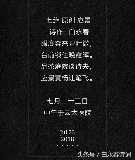 七絕 原創 應景 每日頭條