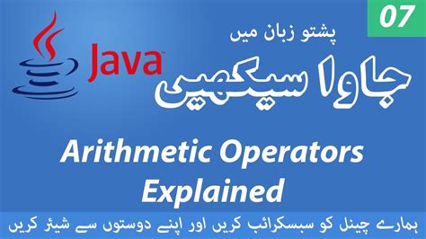 07 Java Arithmetic Operators Explained Learn Java Programming Language In Pashto Youtube