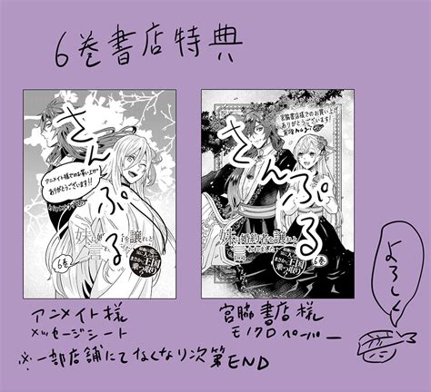 妹に婚約者を譲れと言われました 最強の竜に気に入られてまさかの王国乗っ取り」 コミカライズ版 第6巻 9月30日発売」hi8mugiの漫画