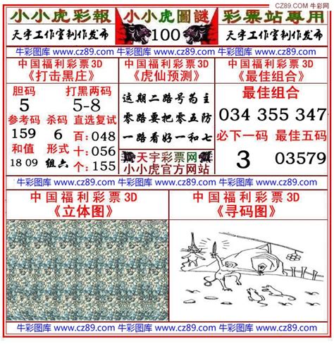 100期小小虎2 天牛3D图库