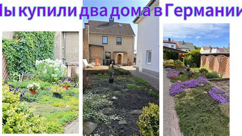 Мы купили 2 дома в Германии🇩🇪Обзор первого дома Youtube