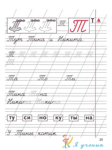 Прописи для 1 класса. » Я ученик. Сайт для учеников начальных классов и ...