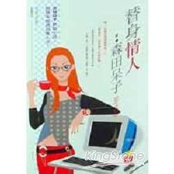 替身情人金石堂