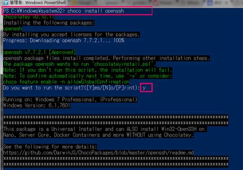 Windows Powershellでopensshを使うための手順 自由考学