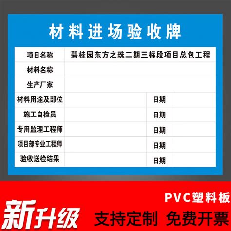 江可工程验收牌材料进场验收牌建筑材料标识牌工地脚手架合格验收牌洞 材料进场验收 40x60cm【图片 价格 品牌 报价】 京东