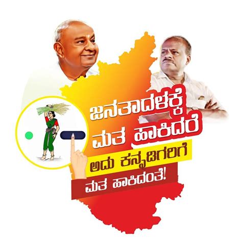 ಯುವ ಜನತಾದಳ ಶಿವಮೊಗ್ಗ